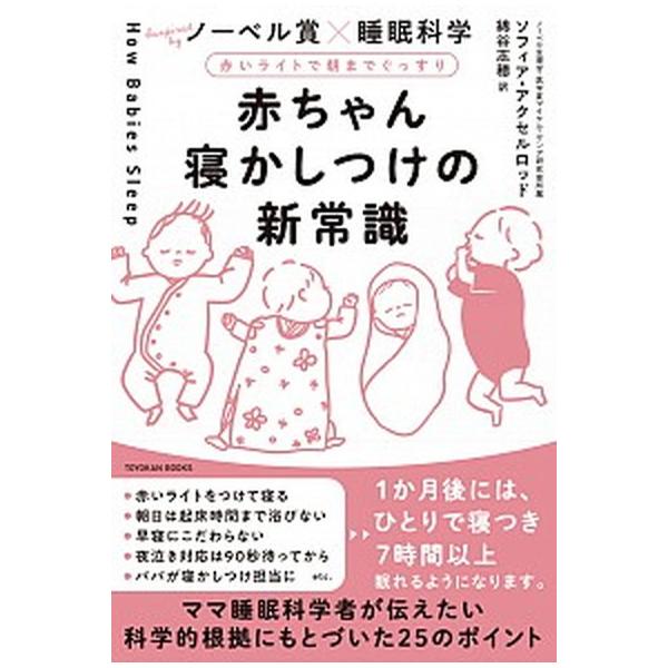 著者名：ソフィアアクセルロッド、綿谷志穂出版社名：東洋館出版社発売日：2020年12月10日商品状態：非常に良い※商品状態詳細は商品説明をご確認ください。