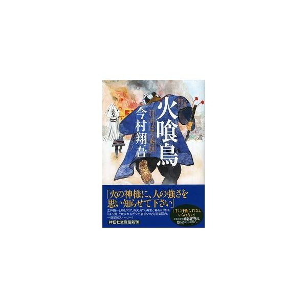 著者名：今村翔吾出版社名：祥伝社発売日：2017年03月20日商品状態：非常に良い※商品状態詳細は商品説明をご確認ください。