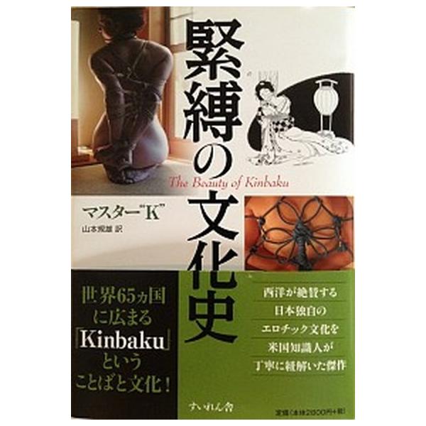 著者名：Ｍａｓｔｅｒ　Ｋ、山本規雄（１９６７−）出版社名：すいれん舎発売日：2013年09月01日商品状態：非常に良い※商品状態詳細は商品説明をご確認ください。