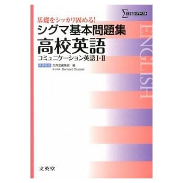 著者名：文英堂出版社名：文英堂発売日：2013年03月25日商品状態：非常に良い※商品状態詳細は商品説明をご確認ください。