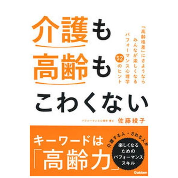 著者名：佐藤綾子（パフォーマンス学）出版社名：学研メディカル秀潤社発売日：2017年10月20日商品状態：非常に良い※商品状態詳細は商品説明をご確認ください。