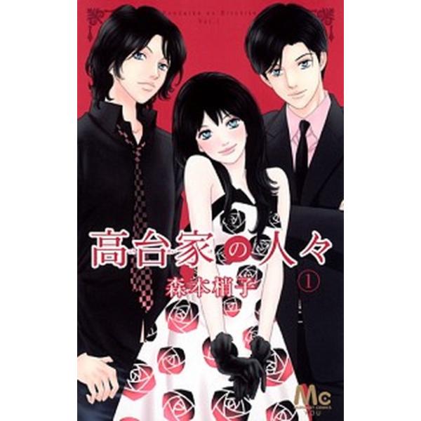 著者名：森本梢子出版社名：集英社発売日：2013年09月25日商品状態：良い※商品状態詳細は商品説明をご確認ください。