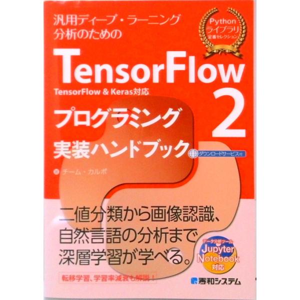 著者名：チーム・カルポ出版社名：秀和システム発売日：2020年10月27日商品状態：非常に良い※商品状態詳細は商品説明をご確認ください。