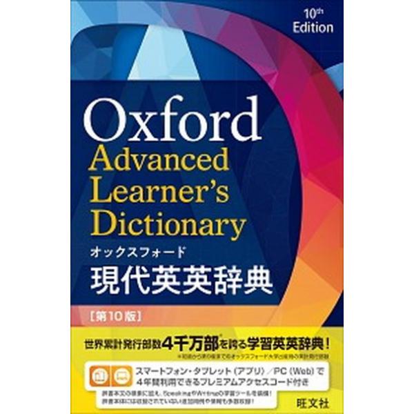 著者名：Hornby,AlbertSydney、Lea,Diana、Bradbery,Jennifer出版社名：旺文社発売日：2020年03月16日商品状態：良い※商品状態詳細は商品説明をご確認ください。