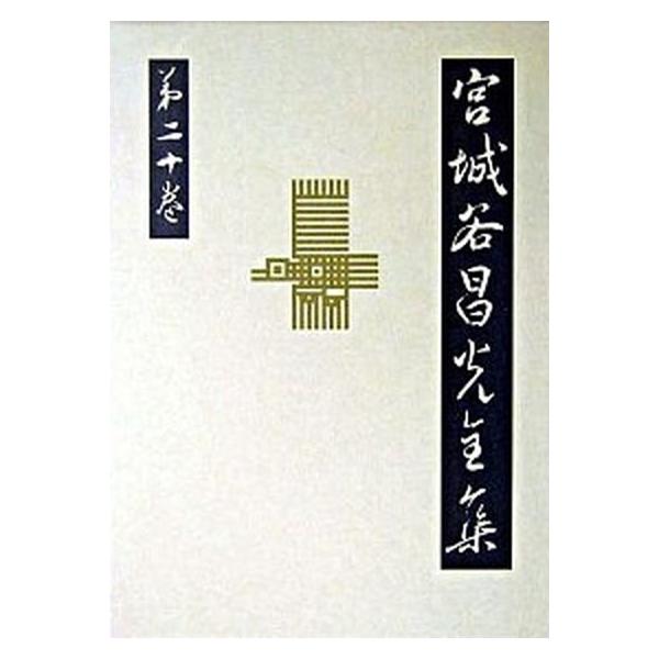 著者名：宮城谷昌光出版社名：文藝春秋発売日：2004年06月10日商品状態：非常に良い※商品状態詳細は商品説明をご確認ください。