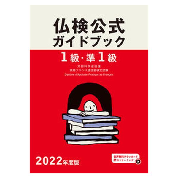 著者名：フランス語教育振興協会出版社名：フランス語教育振興協会発売日：2022年04月15日商品状態：非常に良い※商品状態詳細は商品説明をご確認ください。