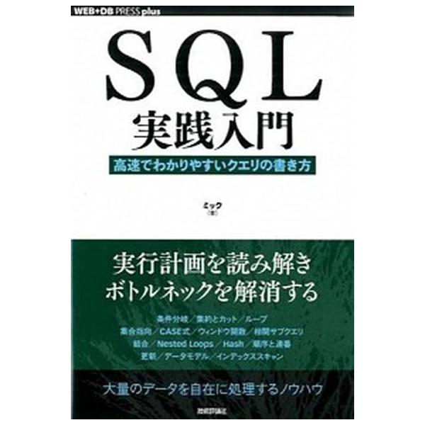著者名：ミック出版社名：技術評論社発売日：2015年05月商品状態：非常に良い※商品状態詳細は商品説明をご確認ください。