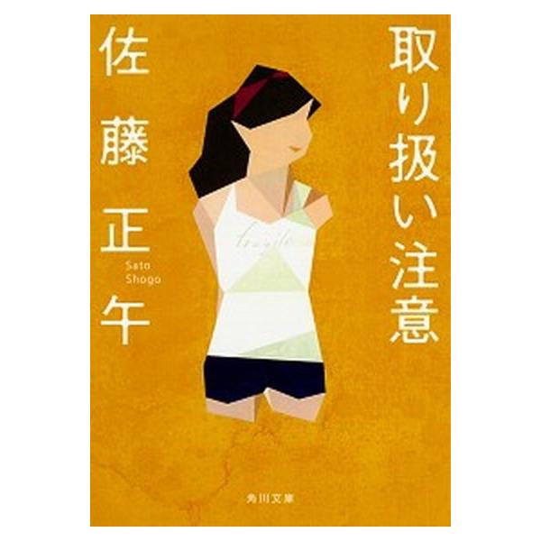 著者名：佐藤,正午,1955-出版社名：角川書店発売日：2001年07月商品状態：良い※商品状態詳細は商品説明をご確認ください。