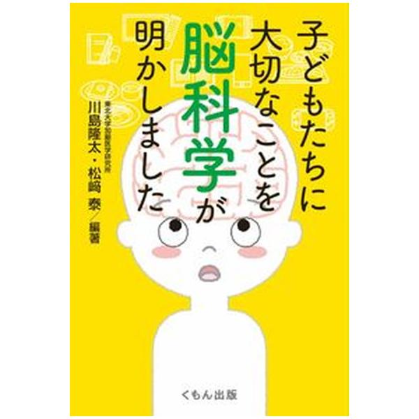 著者名：川島隆太、松〓泰出版社名：くもん出版発売日：2022年09月05日商品状態：非常に良い※商品状態詳細は商品説明をご確認ください。
