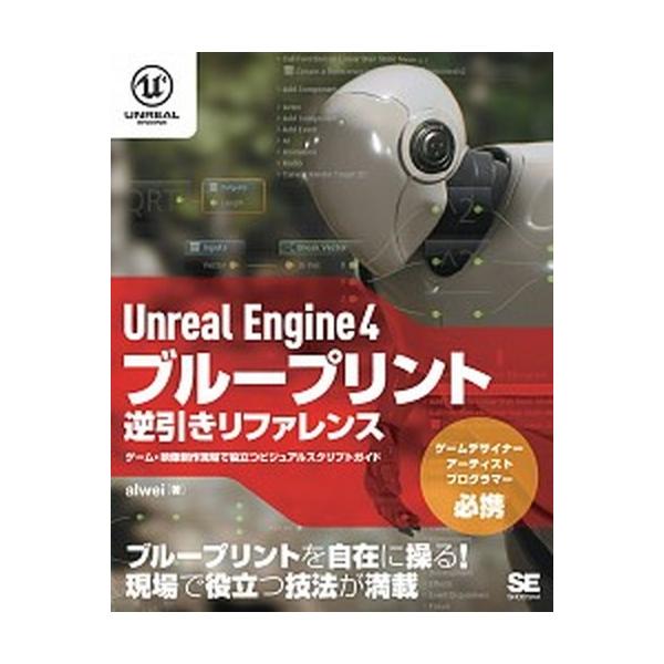 著者名：ａｌｗｅｉ出版社名：翔泳社発売日：2016年02月商品状態：良い※商品状態詳細は商品説明をご確認ください。