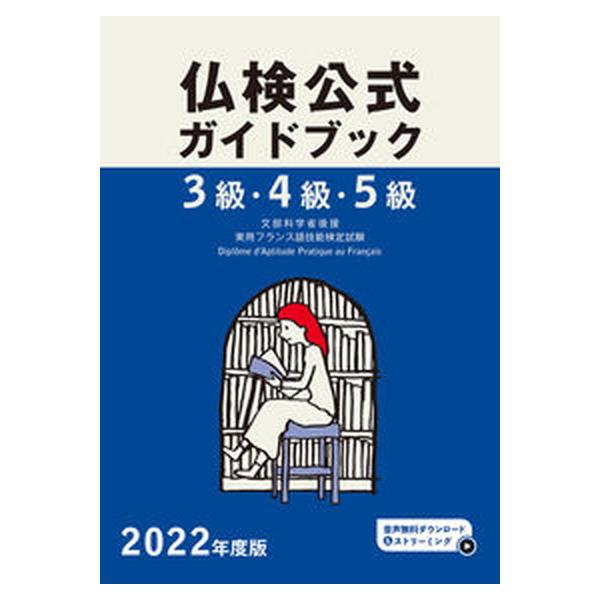 著者名：フランス語教育振興協会出版社名：フランス語教育振興協会発売日：2022年04月15日商品状態：非常に良い※商品状態詳細は商品説明をご確認ください。