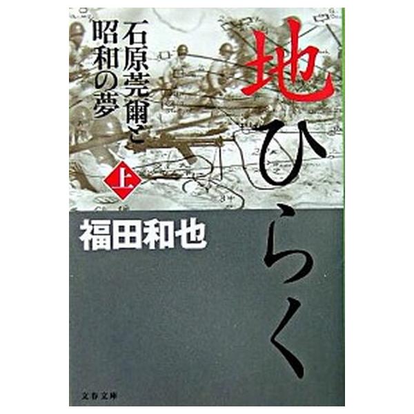 著者名：福田和也出版社名：文藝春秋発売日：2004年09月10日商品状態：非常に良い※商品状態詳細は商品説明をご確認ください。