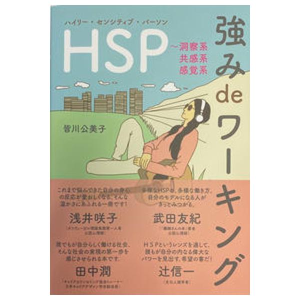 著者名：皆川公美子出版社名：梨の木舎発売日：2023年03月21日商品状態：非常に良い※商品状態詳細は商品説明をご確認ください。