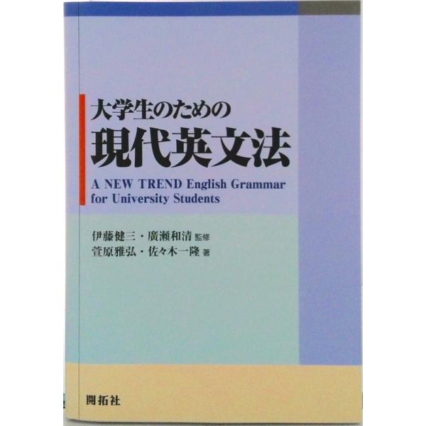 著者名：伊藤健三、広瀬和清出版社名：開拓社発売日：1999年11月05日商品状態：良い※商品状態詳細は商品説明をご確認ください。