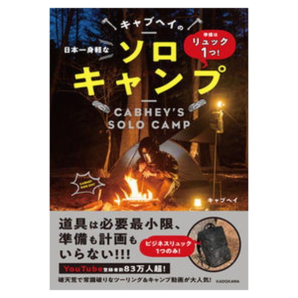著者名：キャブヘイ出版社名：ＫＡＤＯＫＡＷＡ発売日：2021年05月26日商品状態：非常に良い※商品状態詳細は商品説明をご確認ください。