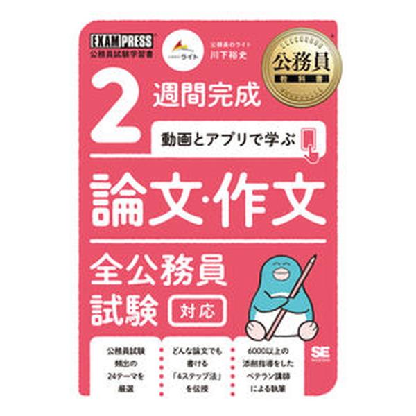 著者名：川下裕史出版社名：翔泳社発売日：2022年02月21日商品状態：非常に良い※商品状態詳細は商品説明をご確認ください。