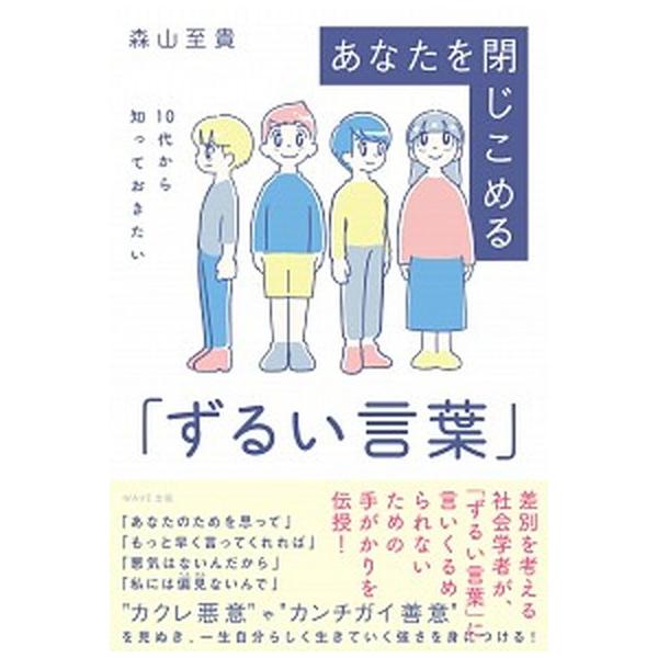 著者名：森山至貴出版社名：ＷＡＶＥ出版発売日：2020年08月23日商品状態：非常に良い※商品状態詳細は商品説明をご確認ください。