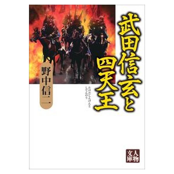 著者名：野中信二出版社名：学陽書房発売日：2021年10月27日商品状態：良い※商品状態詳細は商品説明をご確認ください。
