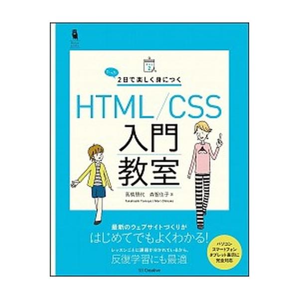 著者名：高橋朋代、森智佳子出版社名：ＳＢクリエイティブ発売日：2016年03月商品状態：非常に良い※商品状態詳細は商品説明をご確認ください。