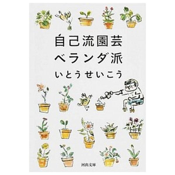 著者名：いとうせいこう出版社名：河出書房新社発売日：2014年07月20日商品状態：非常に良い※商品状態詳細は商品説明をご確認ください。