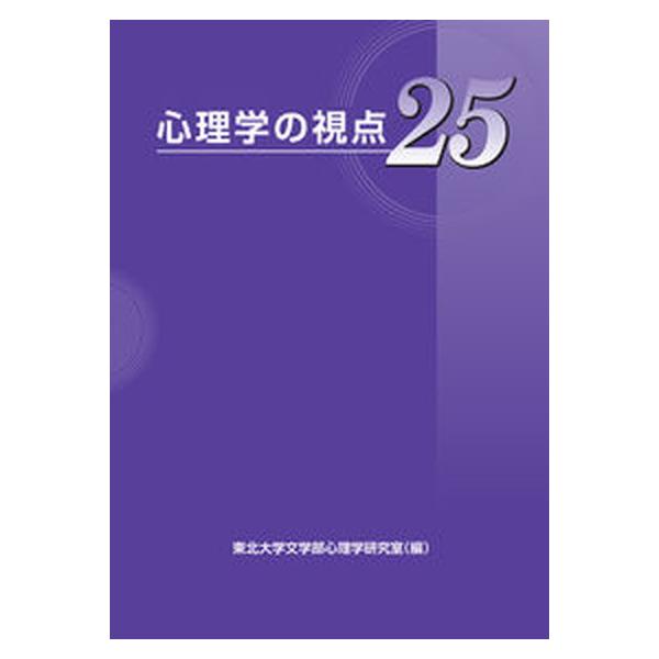 著者名：東北大学文学部出版社名：国際文献社商品状態：非常に良い※商品状態詳細は商品説明をご確認ください。