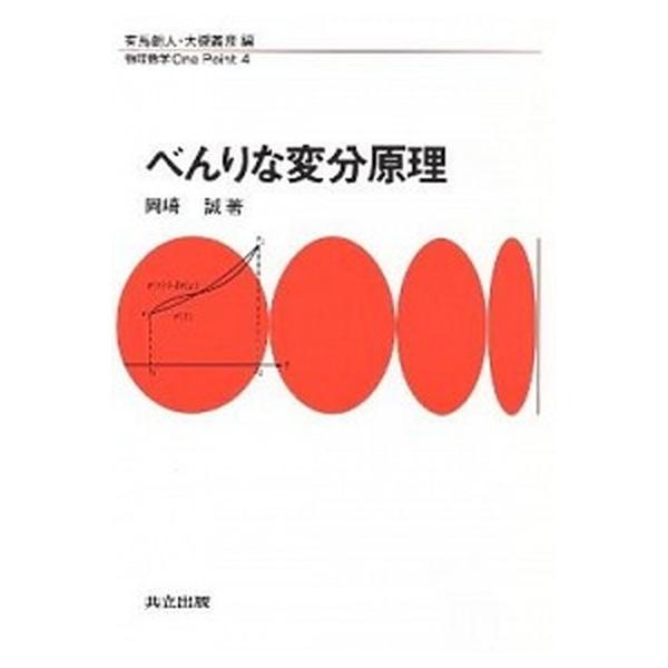 著者名：岡崎誠出版社名：共立出版発売日：1993年05月10日商品状態：良い※商品状態詳細は商品説明をご確認ください。