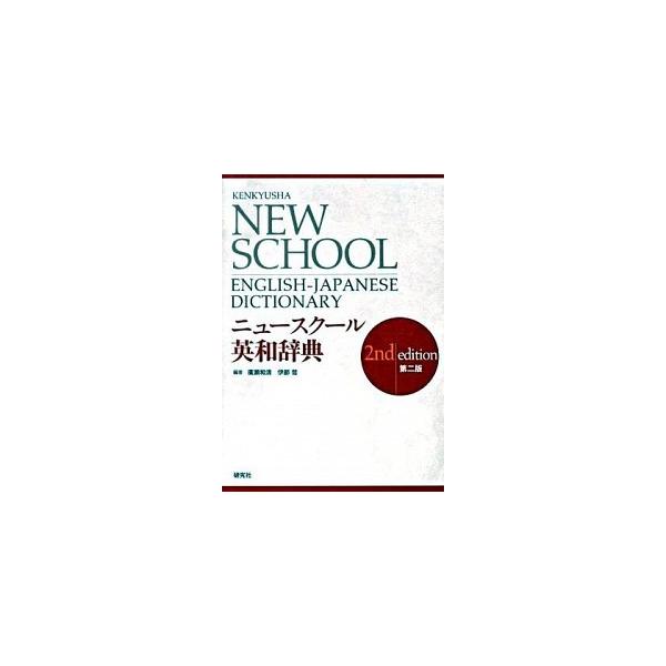著者名：広瀬和清、伊部哲出版社名：研究社発売日：2009年10月商品状態：良い※商品状態詳細は商品説明をご確認ください。