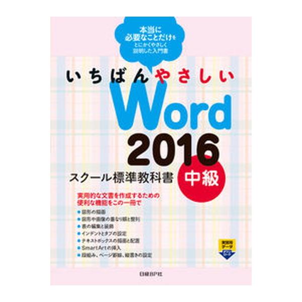著者名：森田圭出版社名：日経ＢＰ発売日：2016年09月商品状態：非常に良い※商品状態詳細は商品説明をご確認ください。