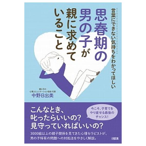 著者名：中野日出美出版社名：大和出版（文京区）発売日：2018年08月10日商品状態：非常に良い※商品状態詳細は商品説明をご確認ください。