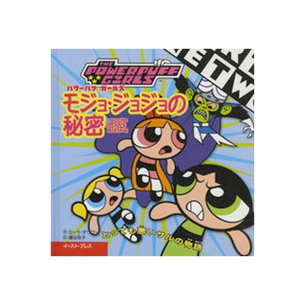 著者名：ロ−ラ・ダウワ−、クレイグ・マクラッケン出版社名：イ−スト・プレス発売日：2002年08月商品状態：良い※商品状態詳細は商品説明をご確認ください。