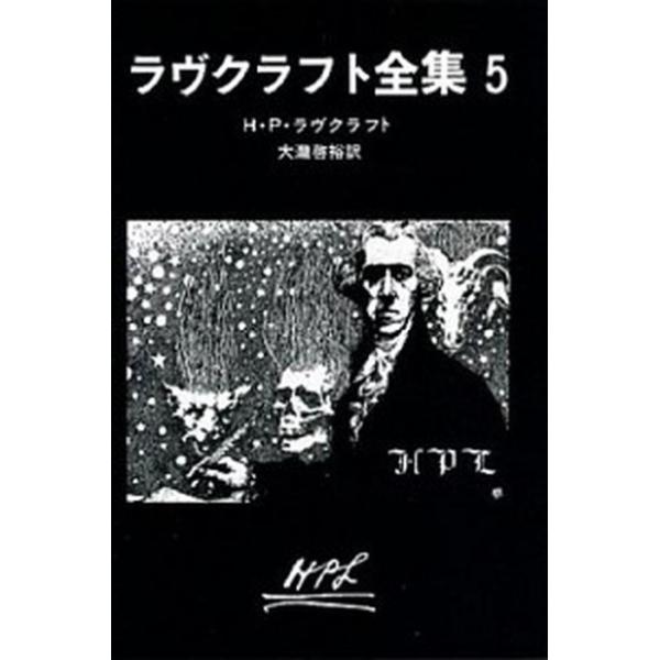 著者名：ハワ−ド・フィリップス・ラヴクラフト、大瀧啓裕出版社名：東京創元社発売日：1987年07月01日商品状態：非常に良い※商品状態詳細は商品説明をご確認ください。