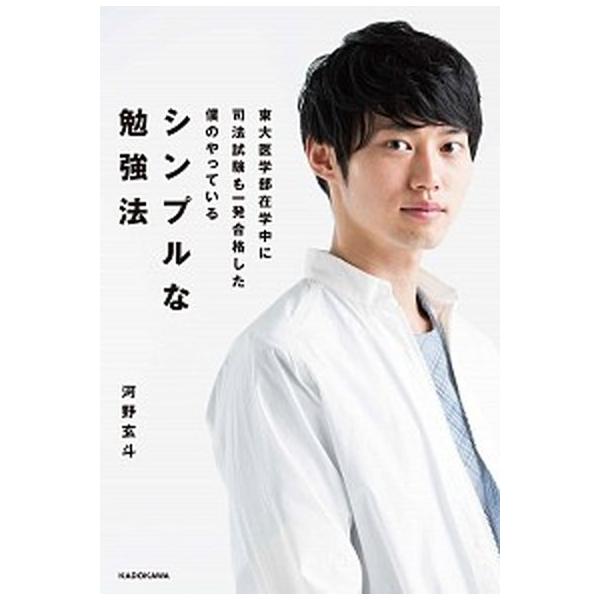 著者名：河野玄斗出版社名：ＫＡＤＯＫＡＷＡ発売日：2018年08月25日商品状態：良い※商品状態詳細は商品説明をご確認ください。