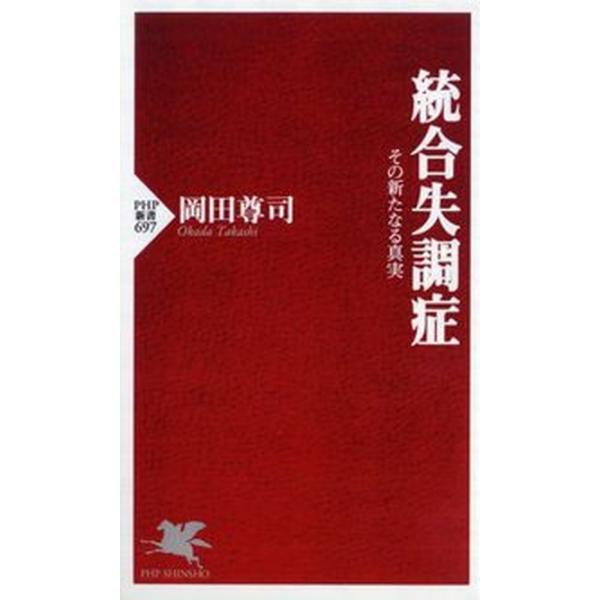 著者名：岡田尊司出版社名：ＰＨＰ研究所発売日：2010年10月商品状態：非常に良い※商品状態詳細は商品説明をご確認ください。