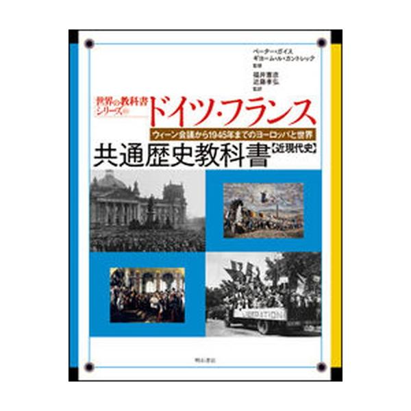 著者名：ペ−タ−・ガイス、ギヨ−ム・ル・カントレック出版社名：明石書店発売日：2016年02月商品状態：良い※商品状態詳細は商品説明をご確認ください。