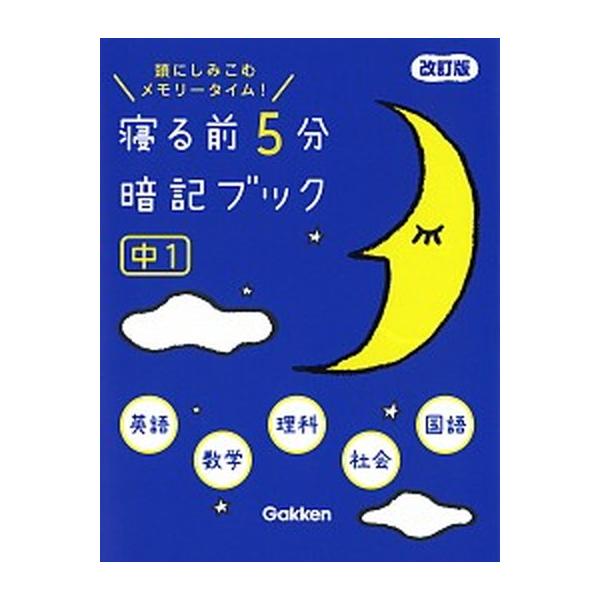 著者名：学研プラス出版社名：Ｇａｋｋｅｎ発売日：2021年03月02日商品状態：非常に良い※商品状態詳細は商品説明をご確認ください。