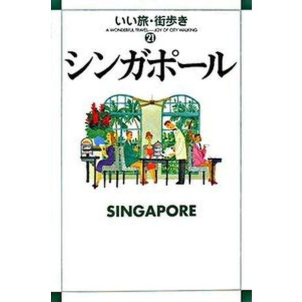 著者名：Ｋ＆Ｂパブリッシャ−ズ出版社名：成美堂出版発売日：2008年07月商品状態：非常に良い※商品状態詳細は商品説明をご確認ください。