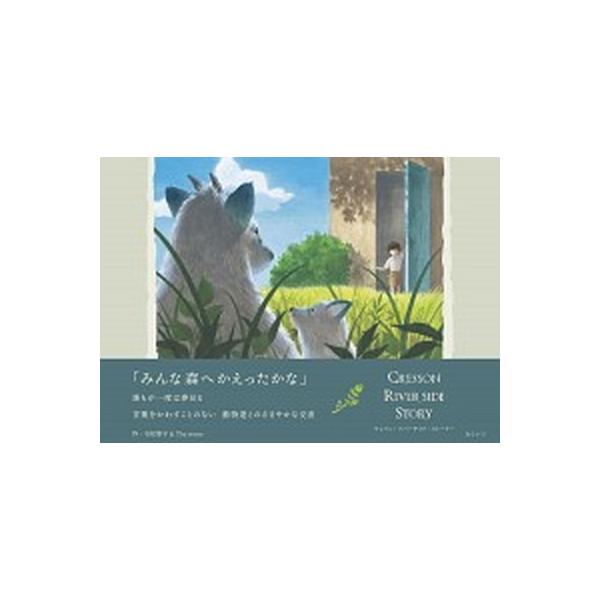 著者名：石松彰子、Ｔｈｅ　ｓｔｏｎｅ出版社名：みらいパブリッシング発売日：2021年02月05日商品状態：非常に良い※商品状態詳細は商品説明をご確認ください。