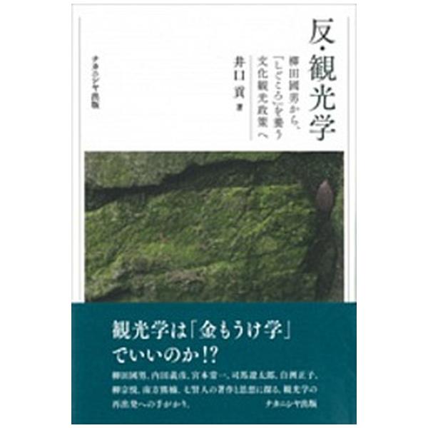 著者名：井口貢出版社名：ナカニシヤ出版発売日：2018年09月08日商品状態：非常に良い※商品状態詳細は商品説明をご確認ください。