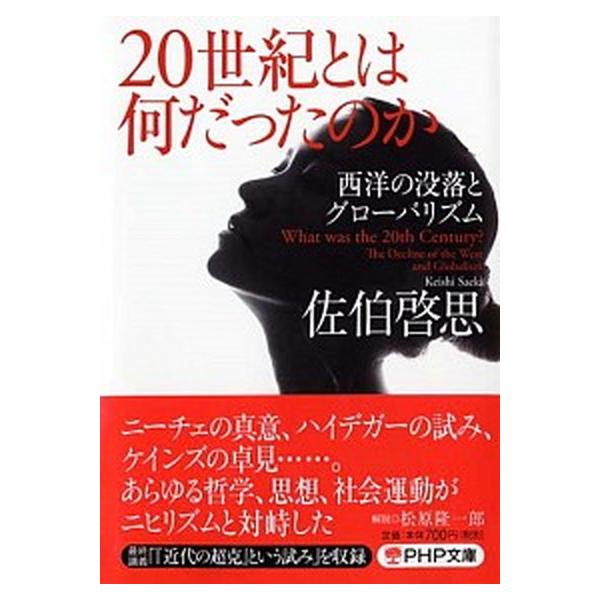 著者名：佐伯啓思出版社名：ＰＨＰ研究所発売日：2015年03月17日商品状態：非常に良い※商品状態詳細は商品説明をご確認ください。