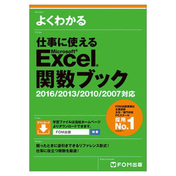 著者名：富士通エフ・オー・エム出版社名：富士通エフ・オ−・エム発売日：2016年11月商品状態：非常に良い※商品状態詳細は商品説明をご確認ください。