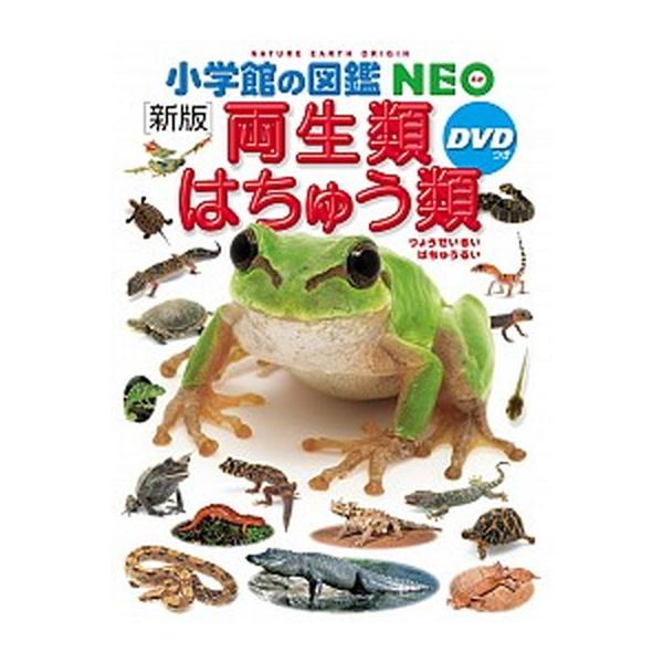 著者名：松井,正文,1950-、疋田,努,1951-、太田,英利,1959- ほか出版社名：小学館発売日：2017年06月商品状態：良い※商品状態詳細は商品説明をご確認ください。