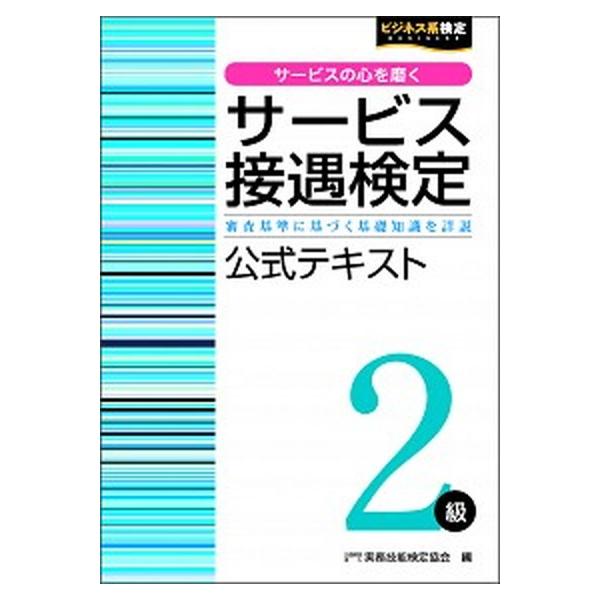 著者名：実務技能検定協会出版社名：早稲田教育出版発売日：2019年02月20日商品状態：非常に良い※商品状態詳細は商品説明をご確認ください。