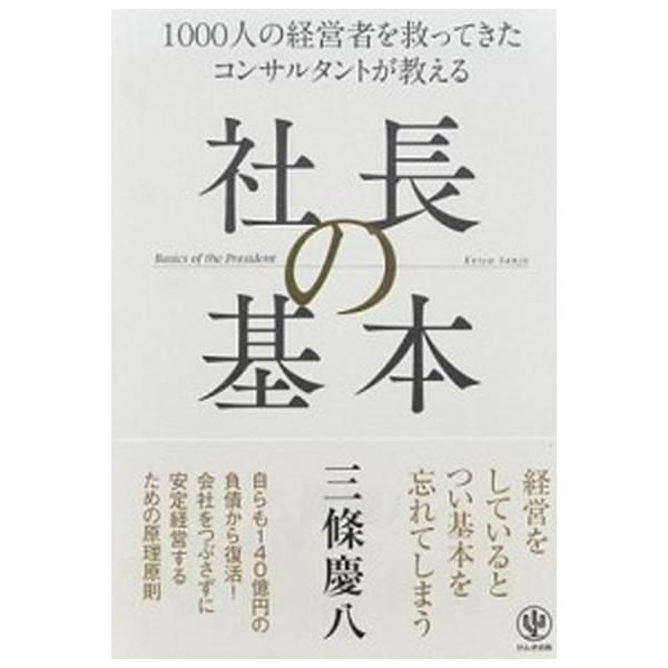著者名：三條慶八出版社名：かんき出版発売日：2017年12月18日商品状態：非常に良い※商品状態詳細は商品説明をご確認ください。