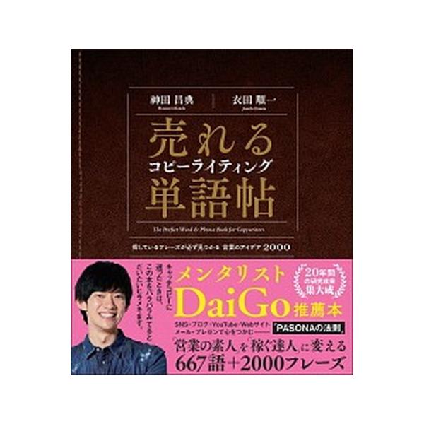 著者名：神田昌典、衣田順一出版社名：ＳＢクリエイティブ発売日：2020年04月07日商品状態：良い※商品状態詳細は商品説明をご確認ください。