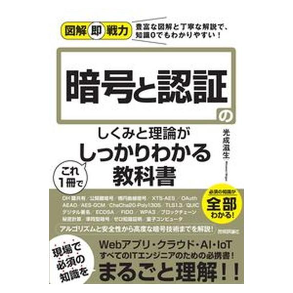 著者名：光成滋生出版社名：技術評論社発売日：2021年10月06日商品状態：非常に良い※商品状態詳細は商品説明をご確認ください。