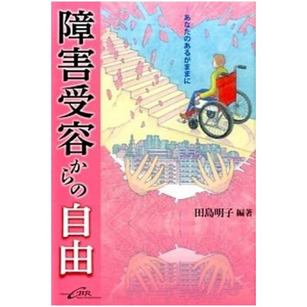 著者名：田島明子出版社名：シ−ビ−ア−ル発売日：2015年10月28日商品状態：非常に良い※商品状態詳細は商品説明をご確認ください。