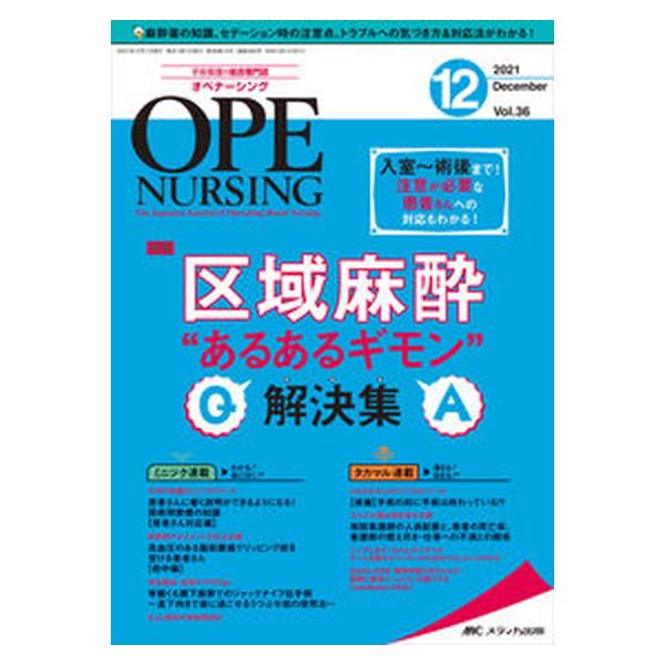 著者名：出版社名：メディカ出版発売日：2021年12月01日商品状態：非常に良い※商品状態詳細は商品説明をご確認ください。