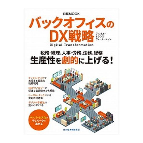 著者名：日本経済新聞出版出版社名：日経ＢＰＭ（日本経済新聞出版本部）発売日：2020年04月27日商品状態：非常に良い※商品状態詳細は商品説明をご確認ください。