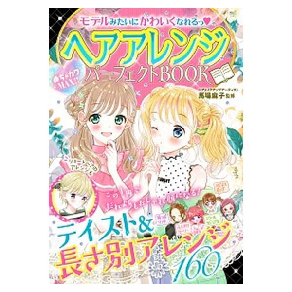 著者名：馬場麻子出版社名：新星出版社発売日：2020年04月05日商品状態：非常に良い※商品状態詳細は商品説明をご確認ください。