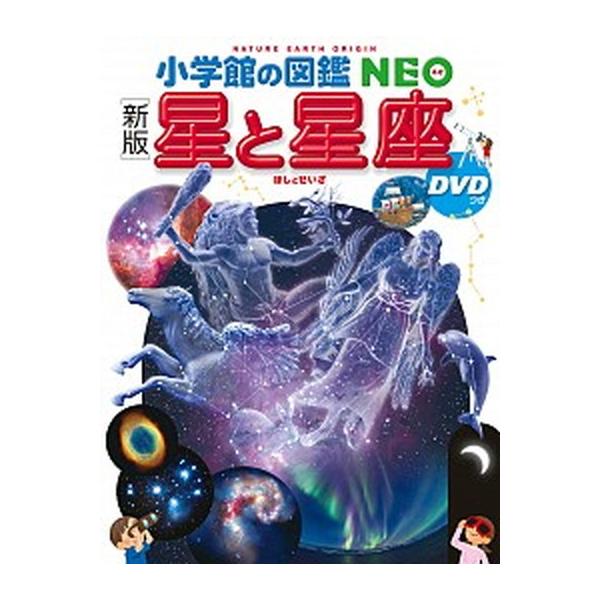 著者名：渡部潤一、出雲晶子出版社名：小学館発売日：2020年09月21日商品状態：非常に良い※商品状態詳細は商品説明をご確認ください。